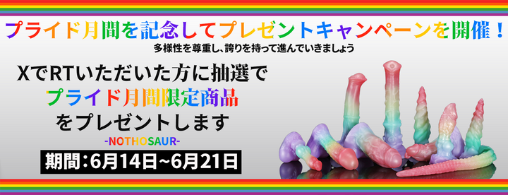 Nothosaur日本公式サイト – nothosaur